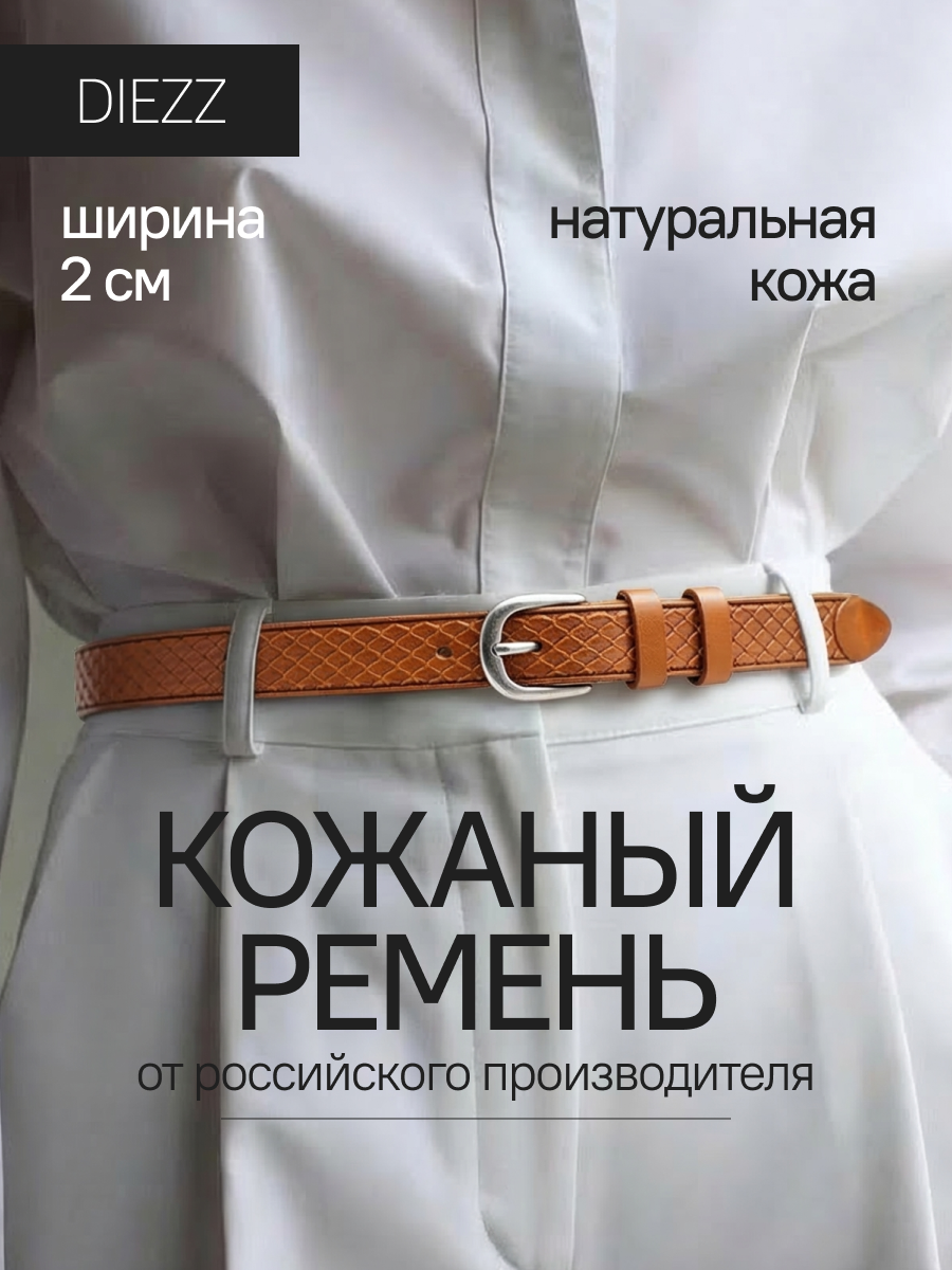 Ремень для женщин