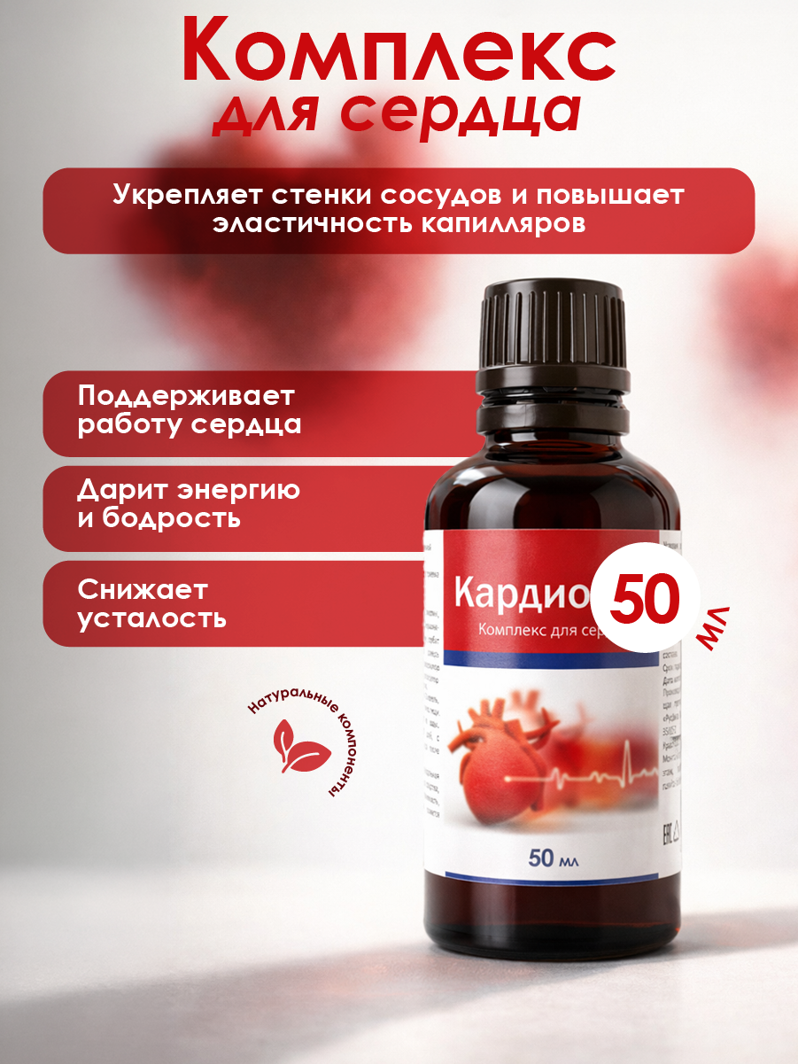 Кардиомаг, комплекс для сердца и сосудов: укрепление, эластичность, бодрость, флакон 50 мл