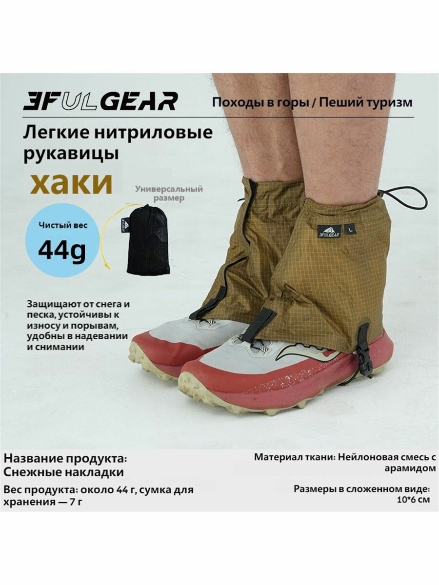 3F UL GEAR Водонепроницаемый чехол для ног