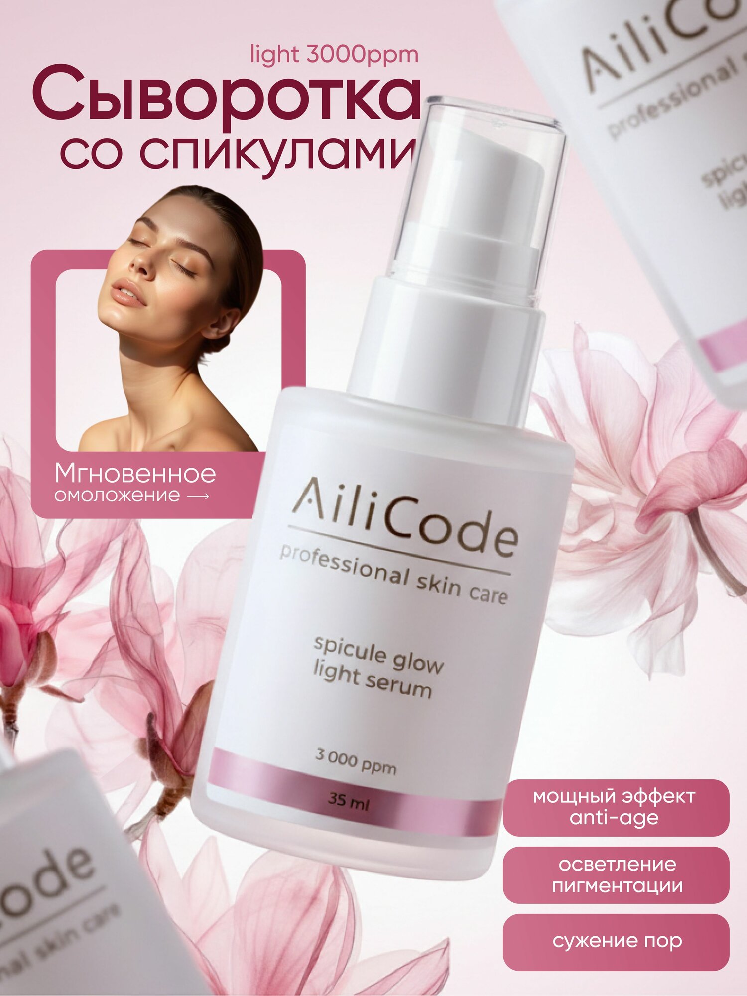 Эссенция для ухода за кожей Антивозрастной уход, 35 мл