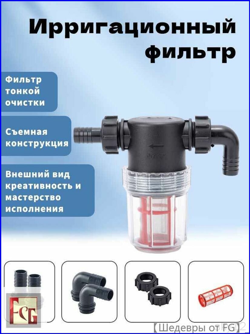 Фильтр для полива