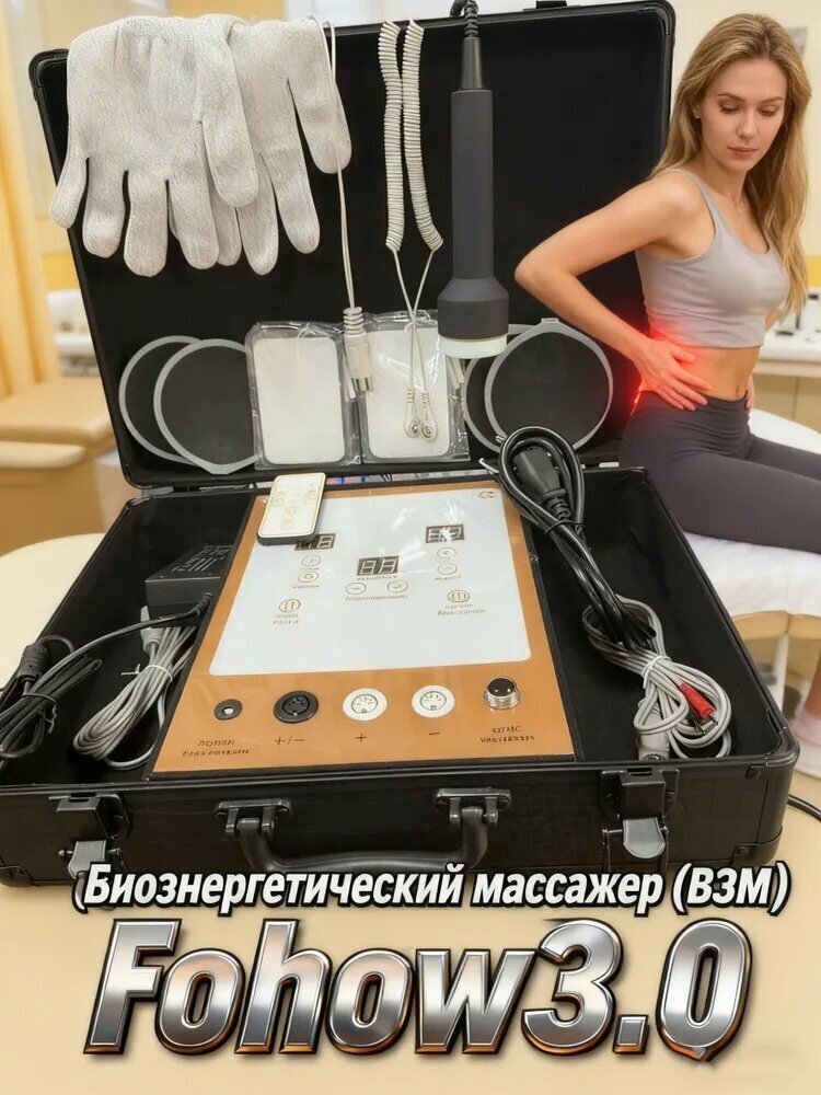 Биоэнергетический массажер (БЭМ) для тела Fohow 3.0, Низкочастотный импульсный массажер для биоэлектротерапии DDS