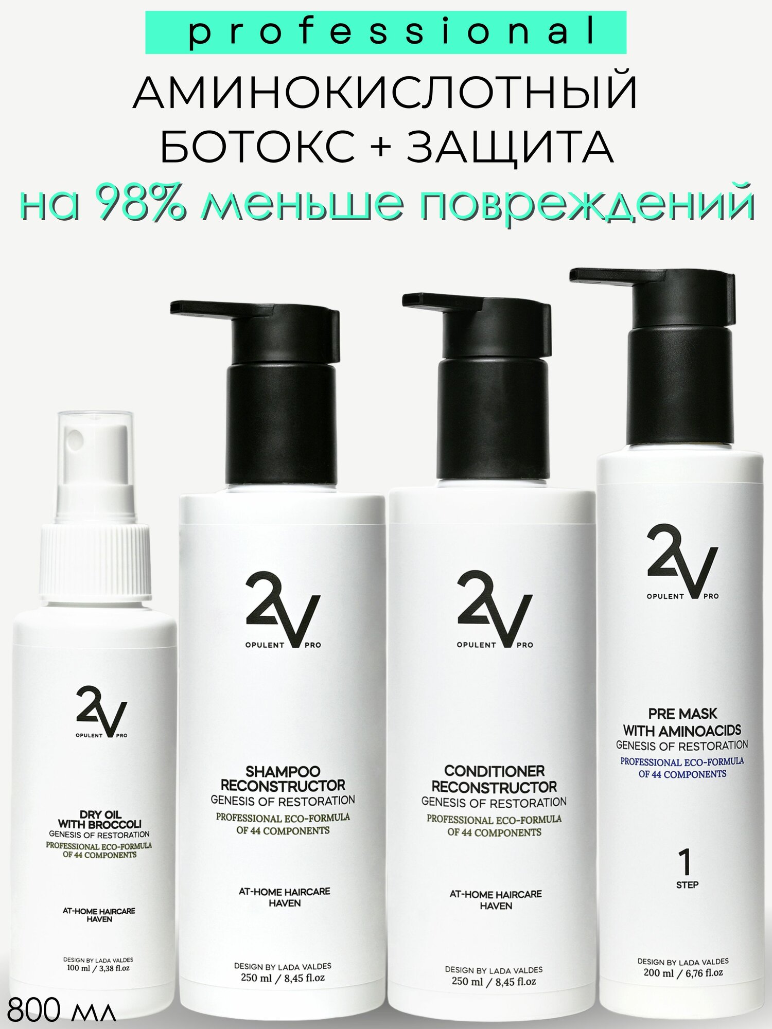 Холодный ботокс для окрашенных волос набор с термозащитой 2V OPULENT PRO профессиональный, 800мл