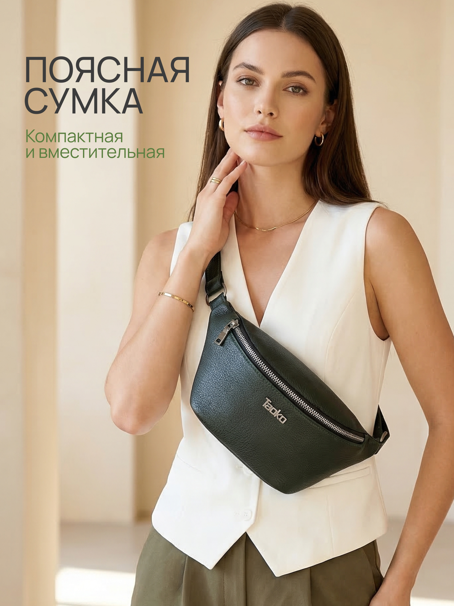 Сумка поясная Поясная сумка из искусственной кожи