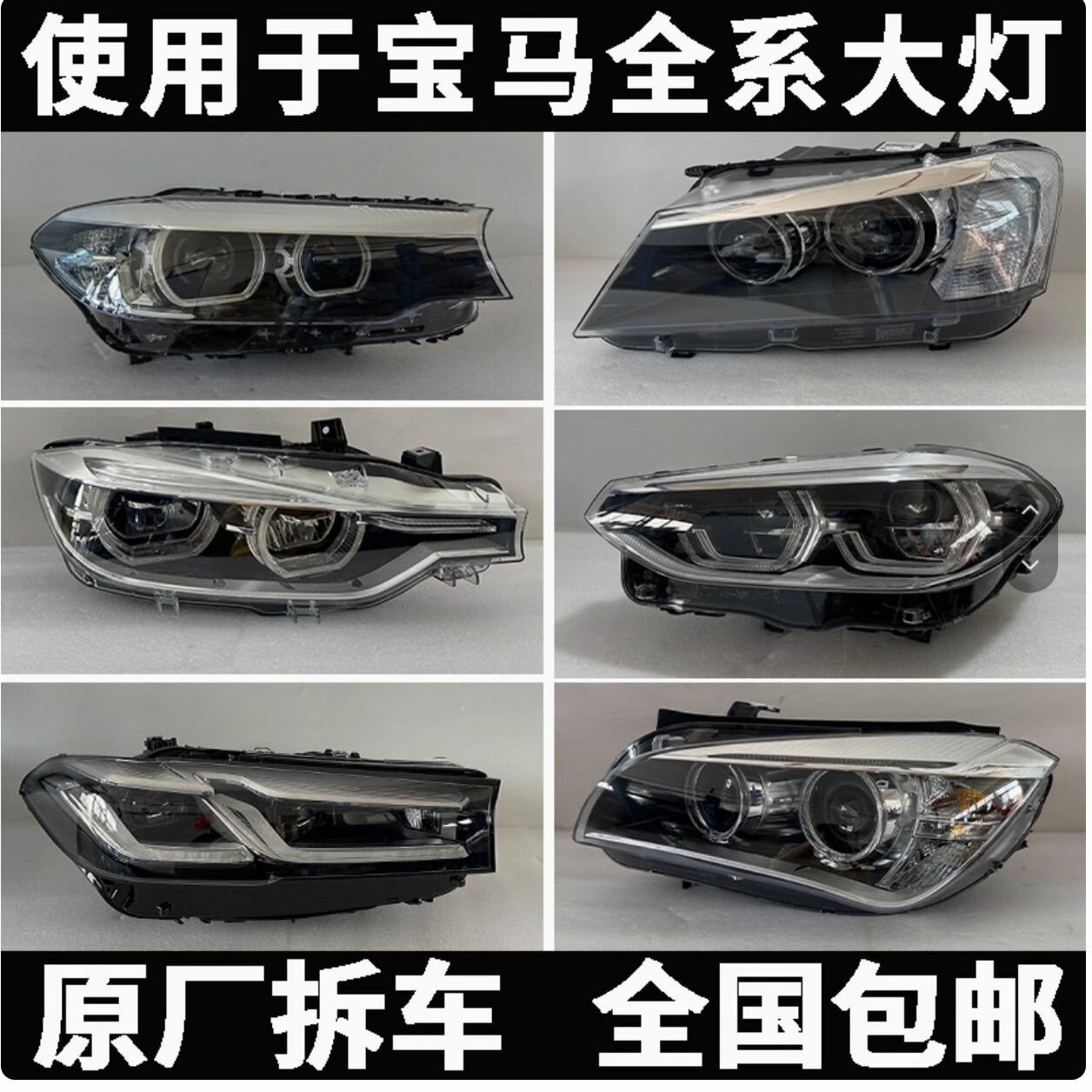 Фара в сборе для BMW 1 серии, 2 серии, 3 серии, 4 серии, 5 серии, 6 серии, 7 серии, 318, 320, 525, 530, 730, 740.