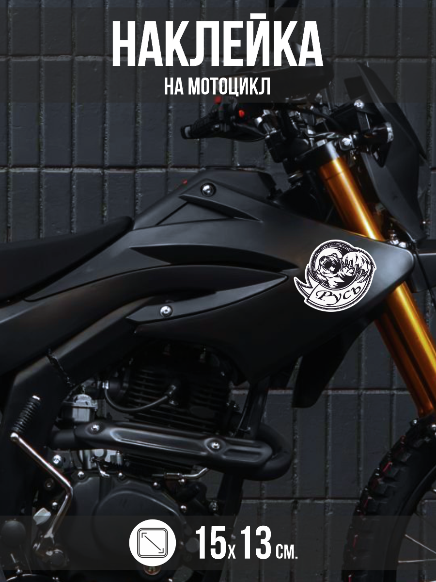 Наклейка на авто Русь медведь