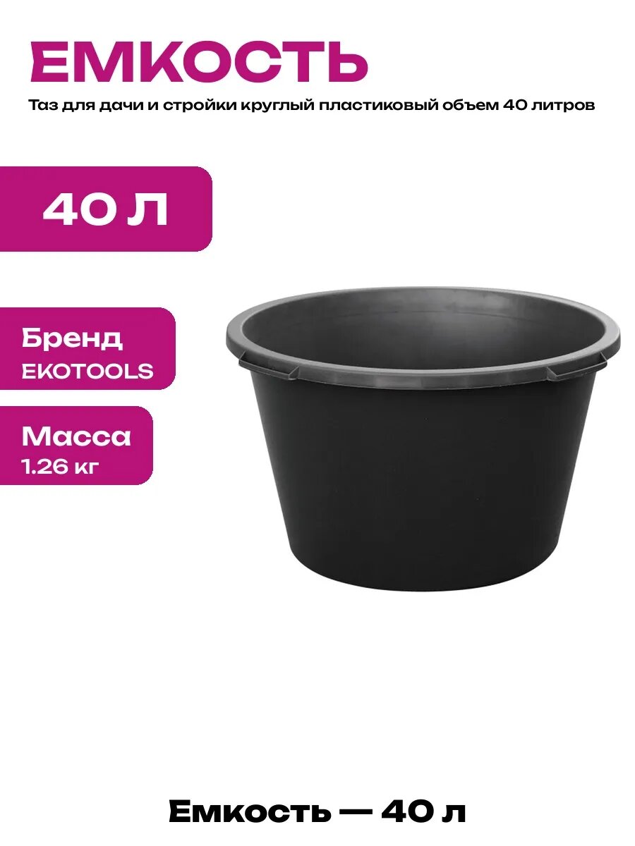 Ведро строительное 40 л круглое из пластика для сухих смесей