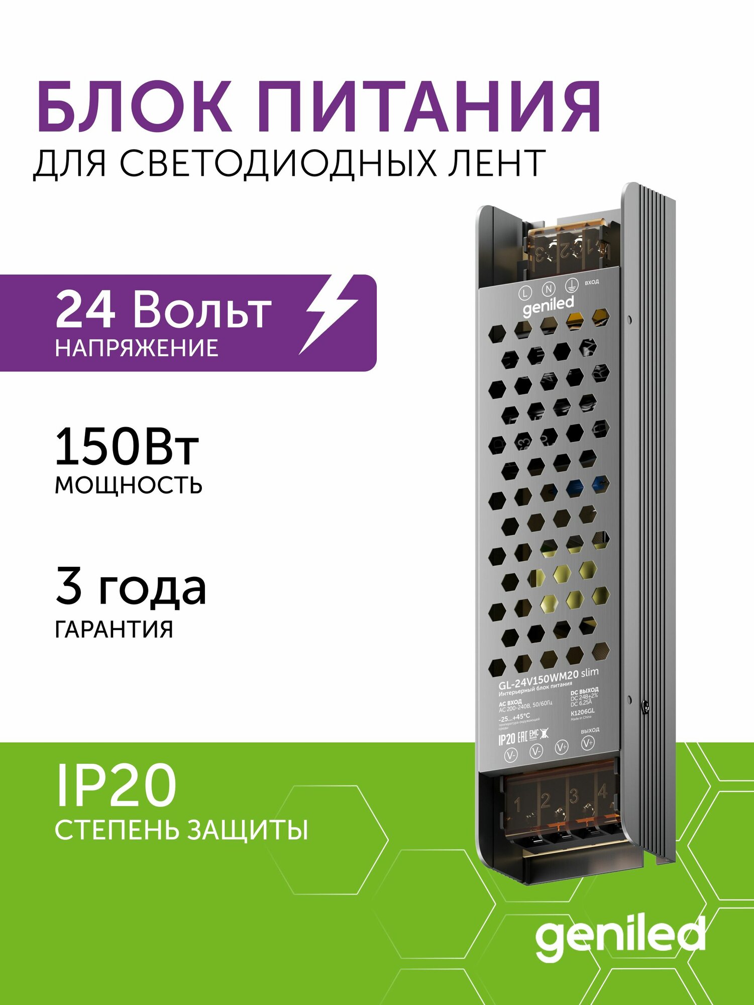 Блок питания для светодиодной ленты 150W 24V 6,25А IP20