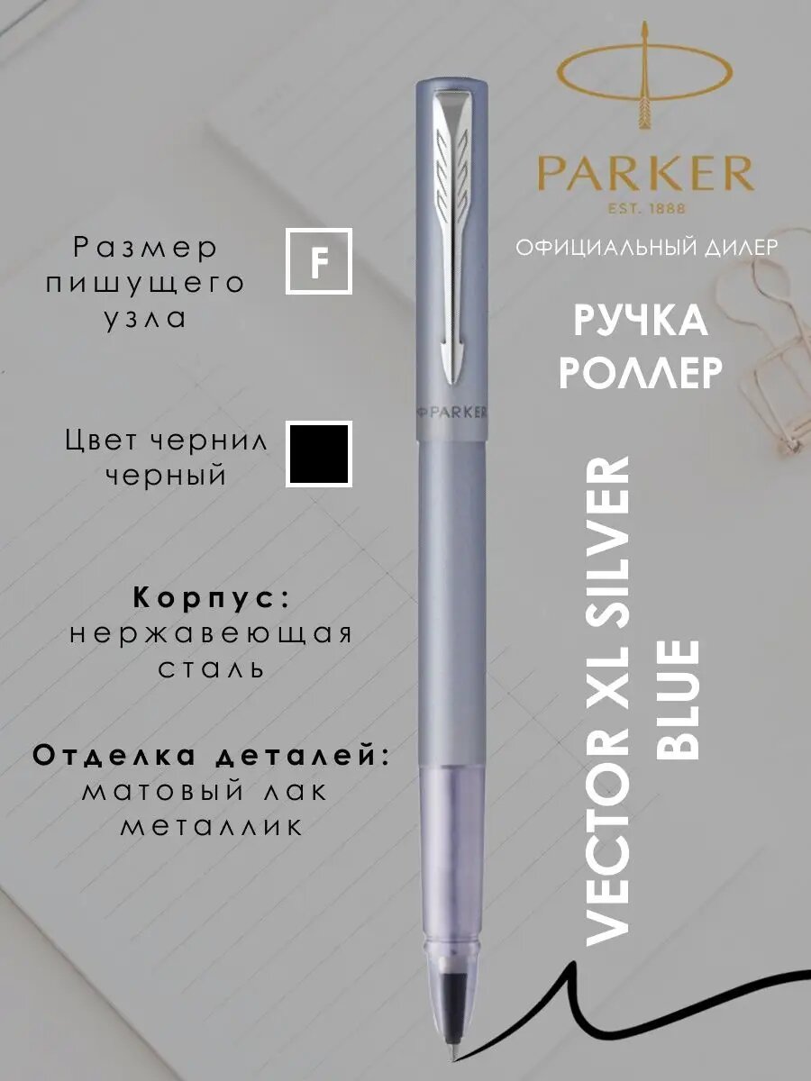 Ручка роллер Паркер Vector XL роллерная