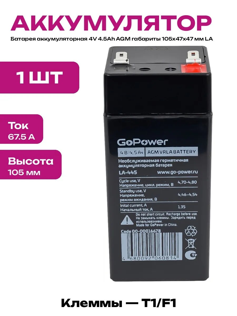Свинцово кислотный аккумулятор 4V 4.5Ah AGM корпус 105х47х47