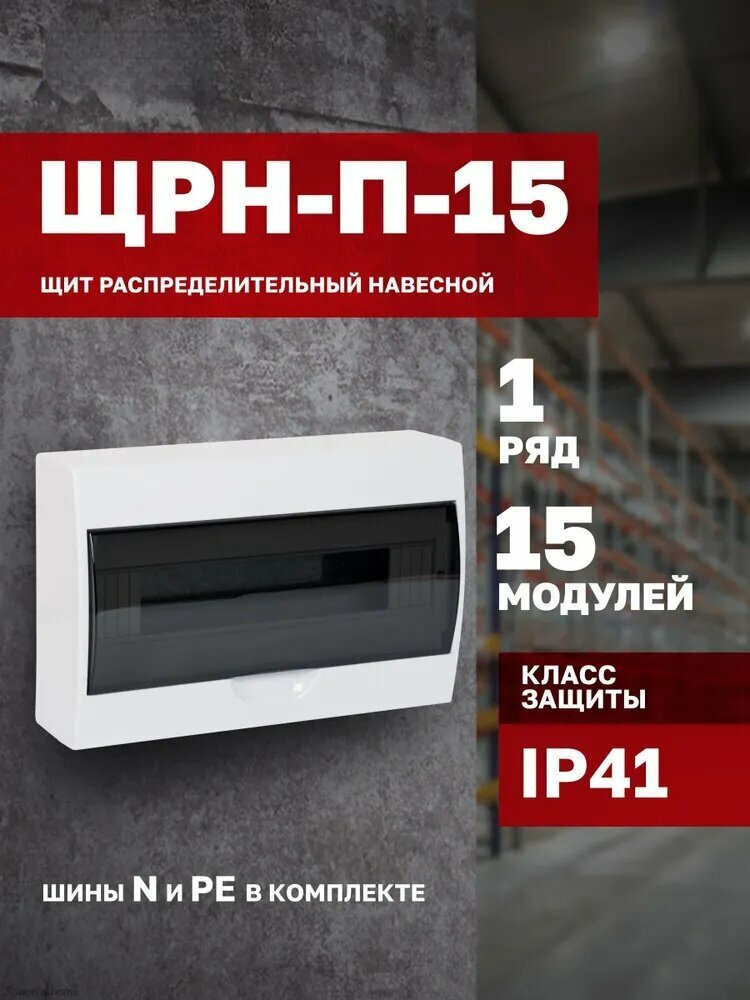 Распределительный щит