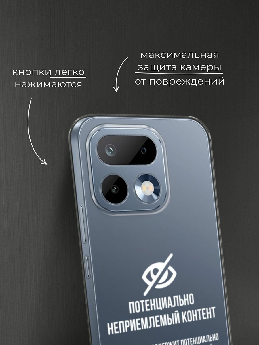 Чехол на Realme 16 Pro / Реалме 16 Про с принтом Неприемлемый контент, прозрачный — фото 1
