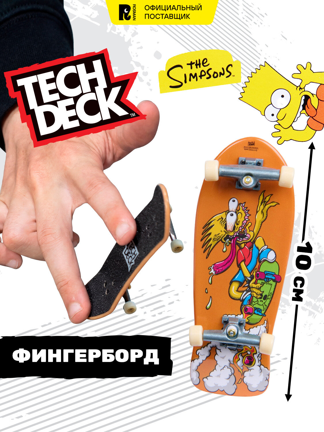Фингерборд Tech Deck 96 мм Барт Симпсон. Тек Дек