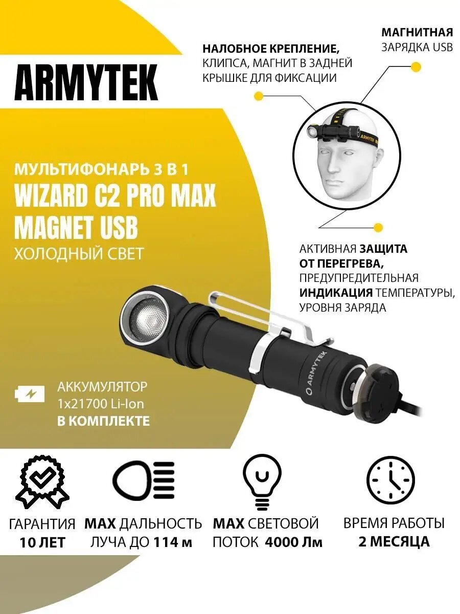 Фонарь Армитек Визард налобный Wizard C2 Pro Max Magnet USB