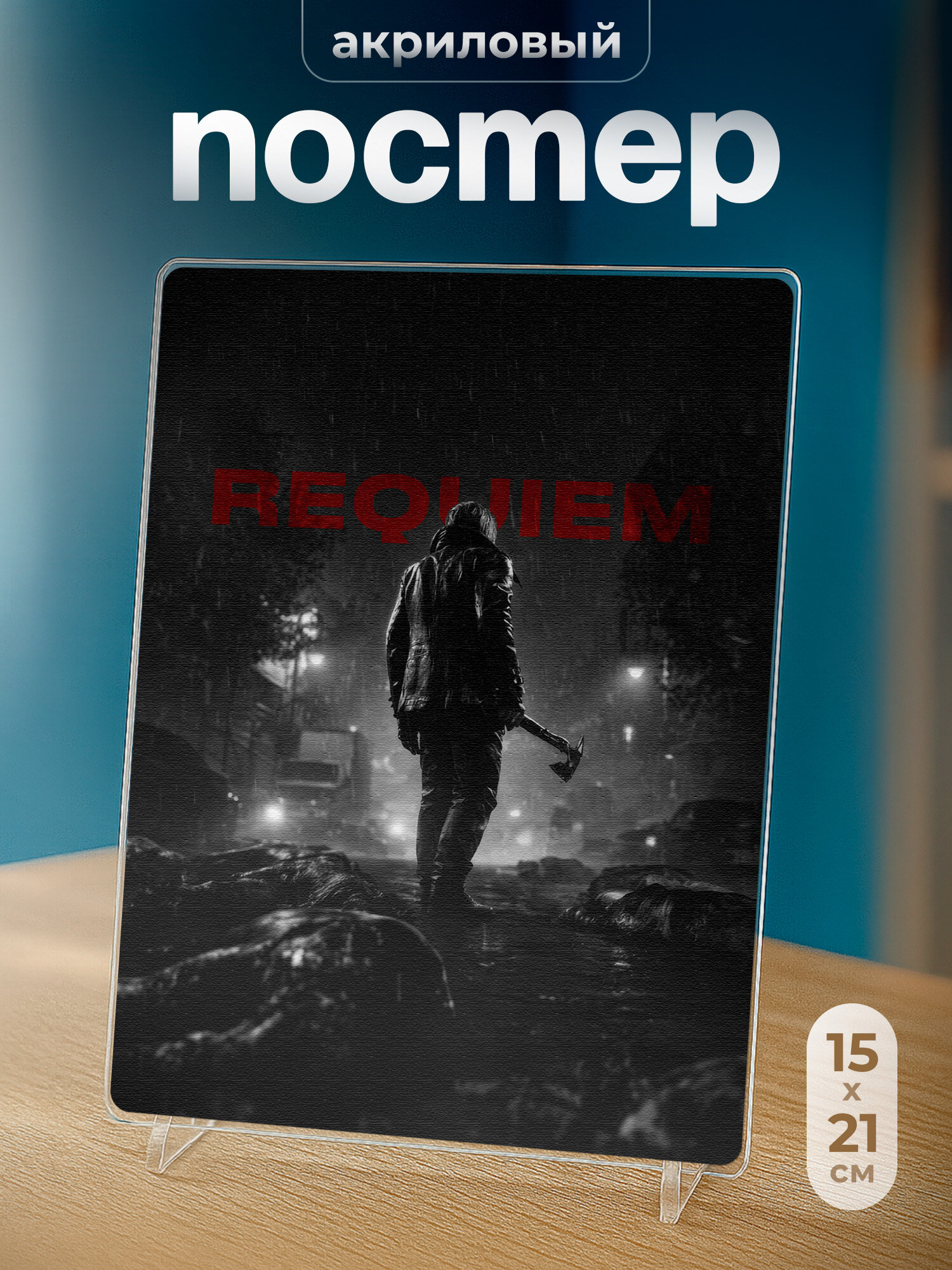 Постер акриловый Resident Evil Requiem, арт