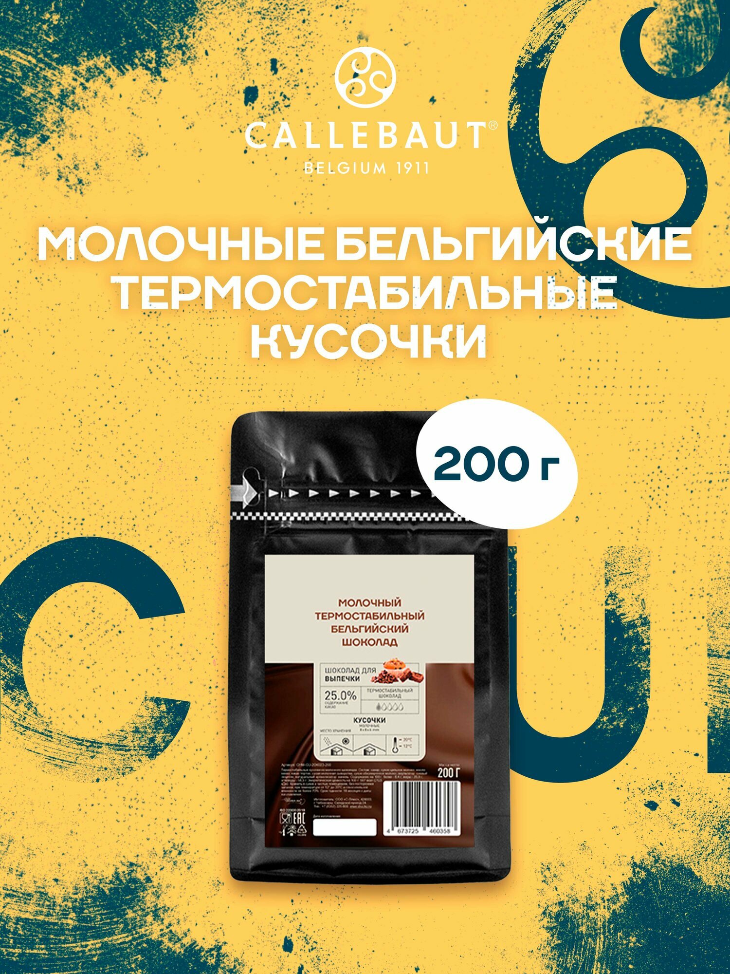 Milk chunks молочные бельгийские термостабильные кусочки Callebaut (0,2 кг)
