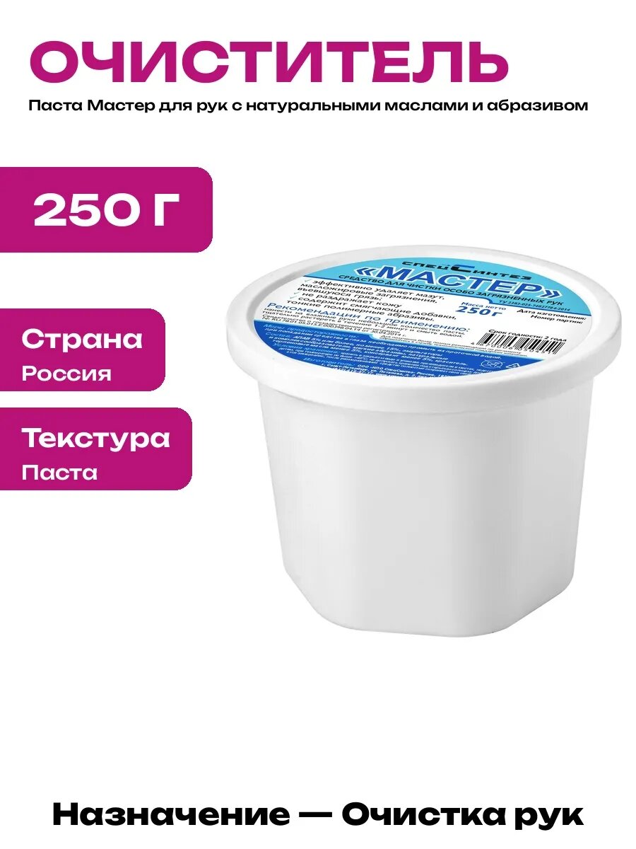 Средство Мастер для мытья рук от мазута и технических масел