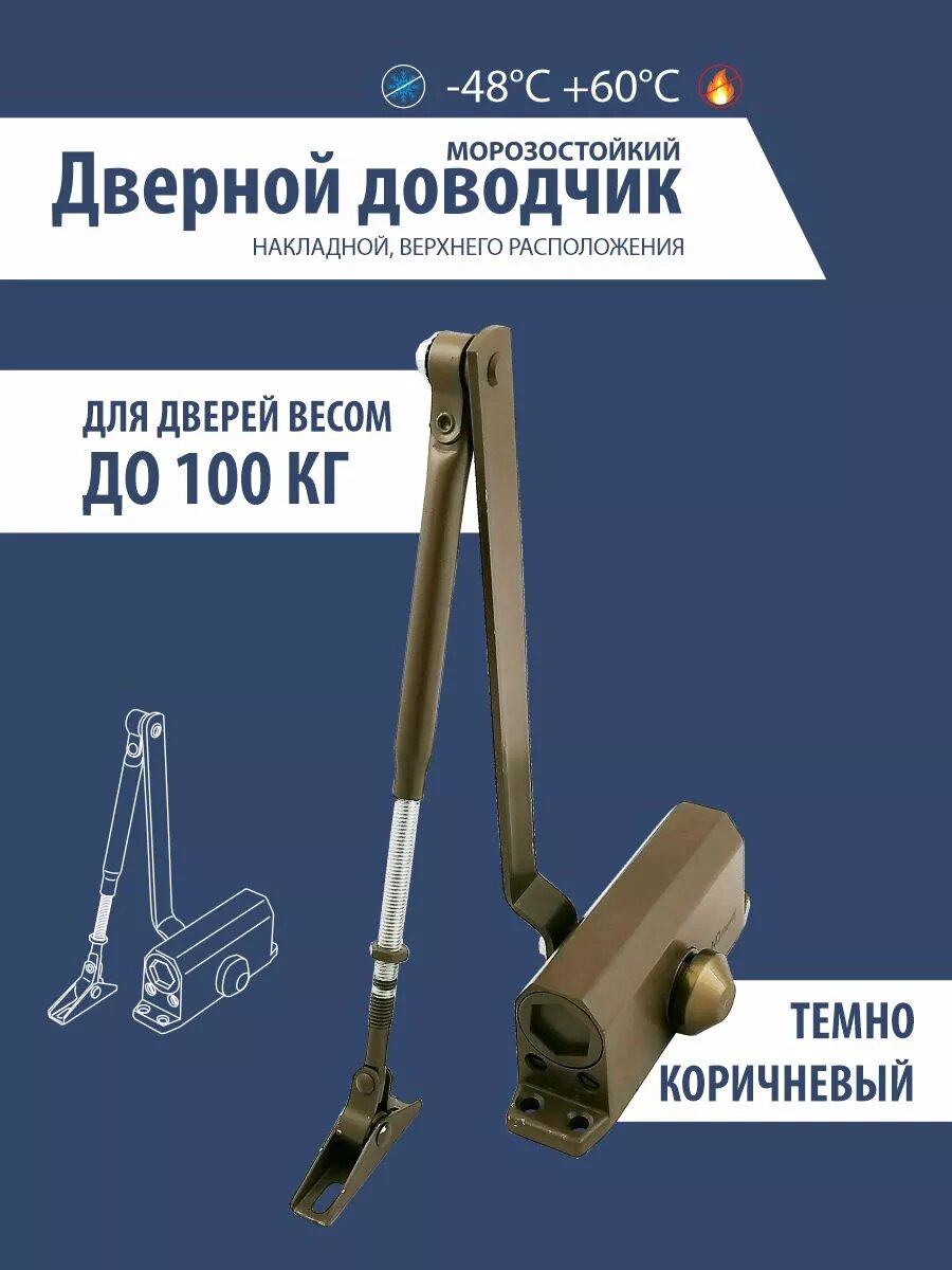 Доводчик дверной самир D100KG