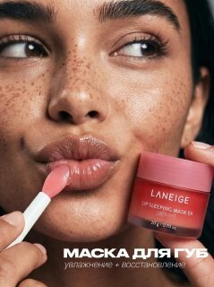 Ночная маска бальзам для губ Laneige Lip Sleeping Mask с экстрактом ягод 20 мл