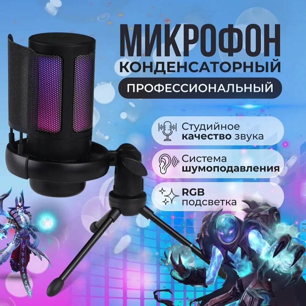 Микрофон универсальный, черный