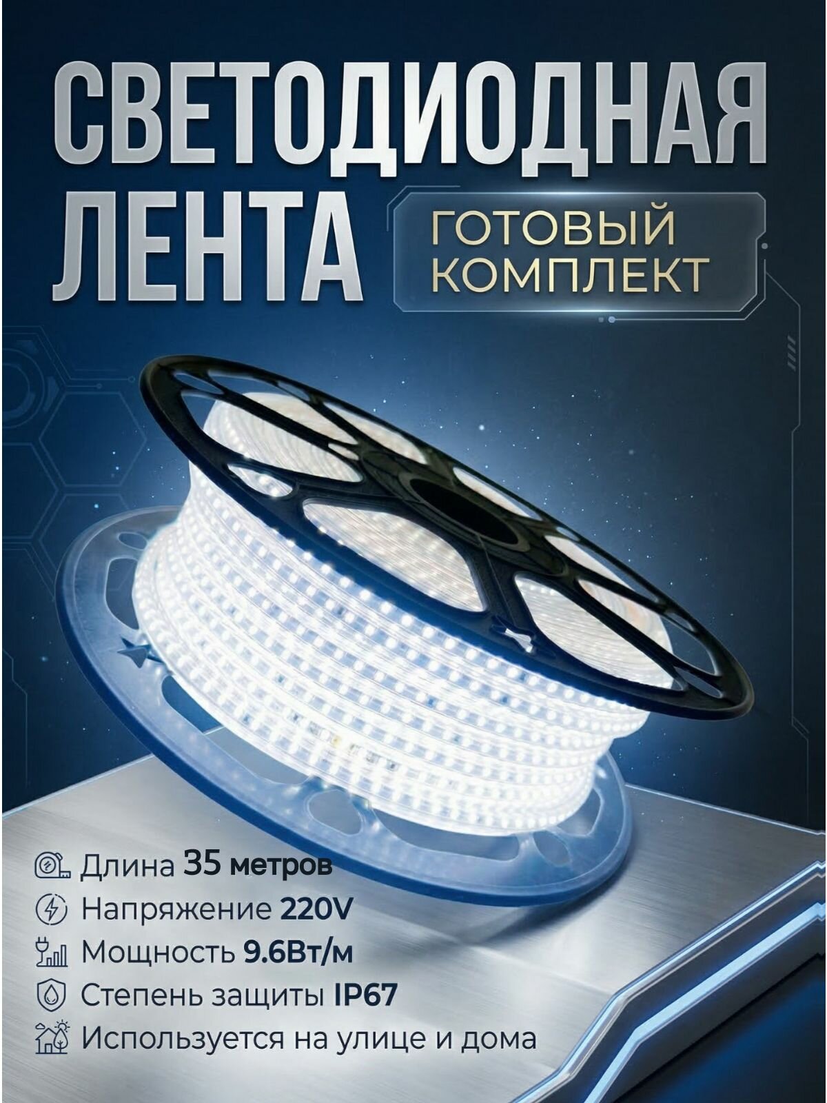 Светодиодная лента 35м для уличного освещения белый холодный свет 220в гибкий неон в силиконе влагозащищенная морозостойкая led 6500к 9,6вт/м