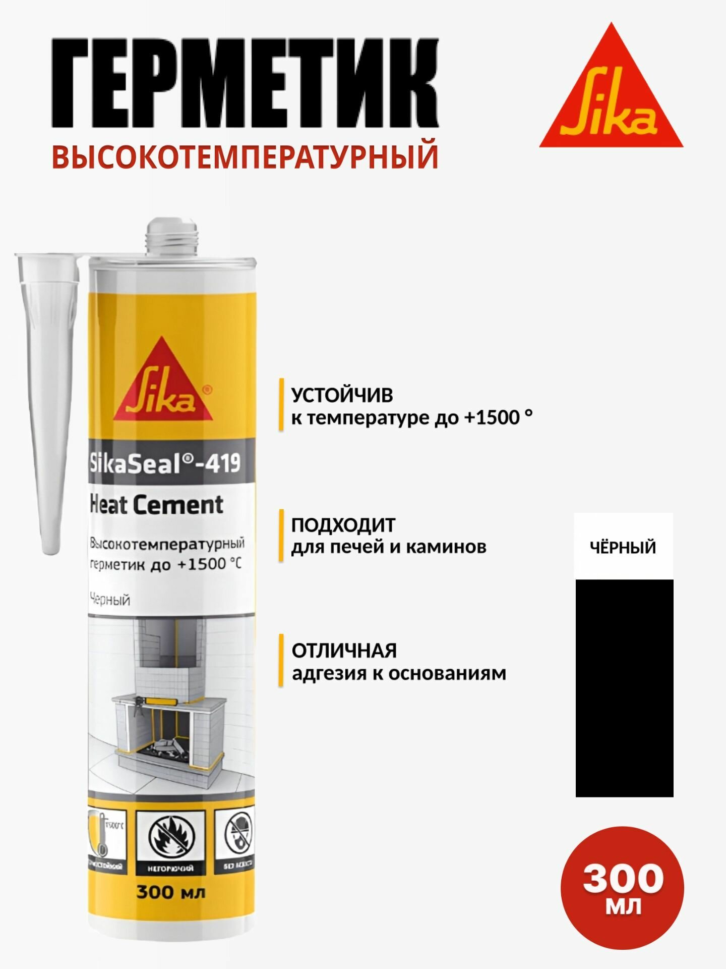 SikaSeal-419 Heat Cement - высокотемпературный силикатный герметик, черный (300мл)