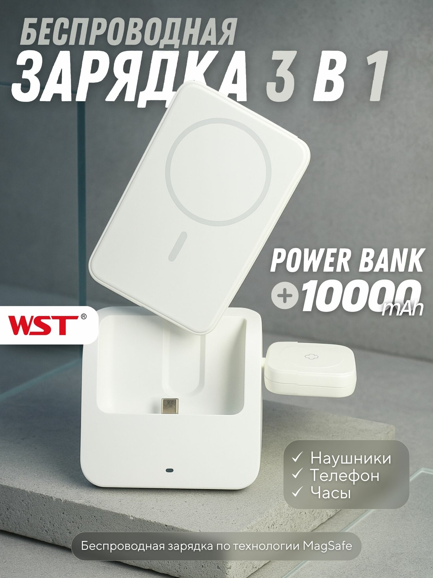 Модульная беспроводная зарядка 3 в 1 MagSafe для iPhone + Power Bank 10000 мАч WST PT98A Умная зарядная станция 3 в 1 для Apple устройств, Док станция для iphone 3в1