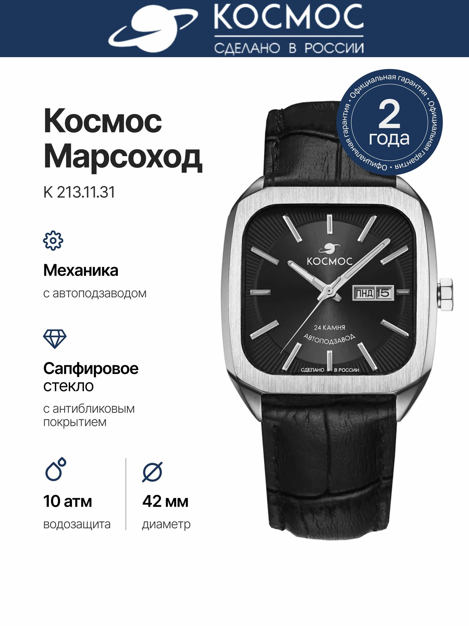 Российские механические наручные мужские часы с автоподзаводом Космос Марсоход K 213.11.31 на ремешке из натуральной кожи и международной гарантией