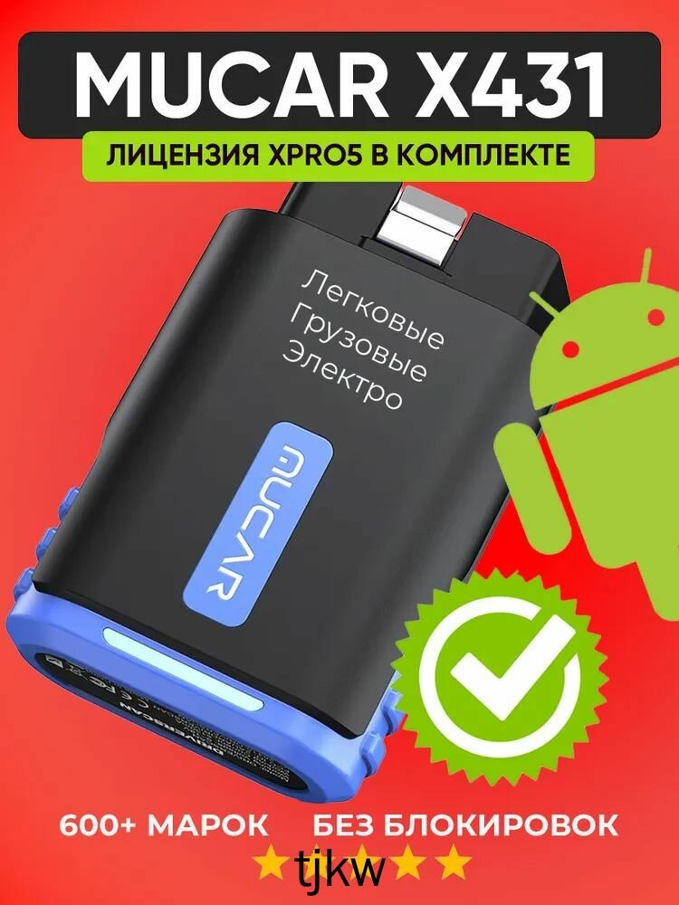 Автосканер Mucar Driverscan XPRO5 OBD2 — мультимарочный автодиагност, аналог Launch X431 PRO VII HD