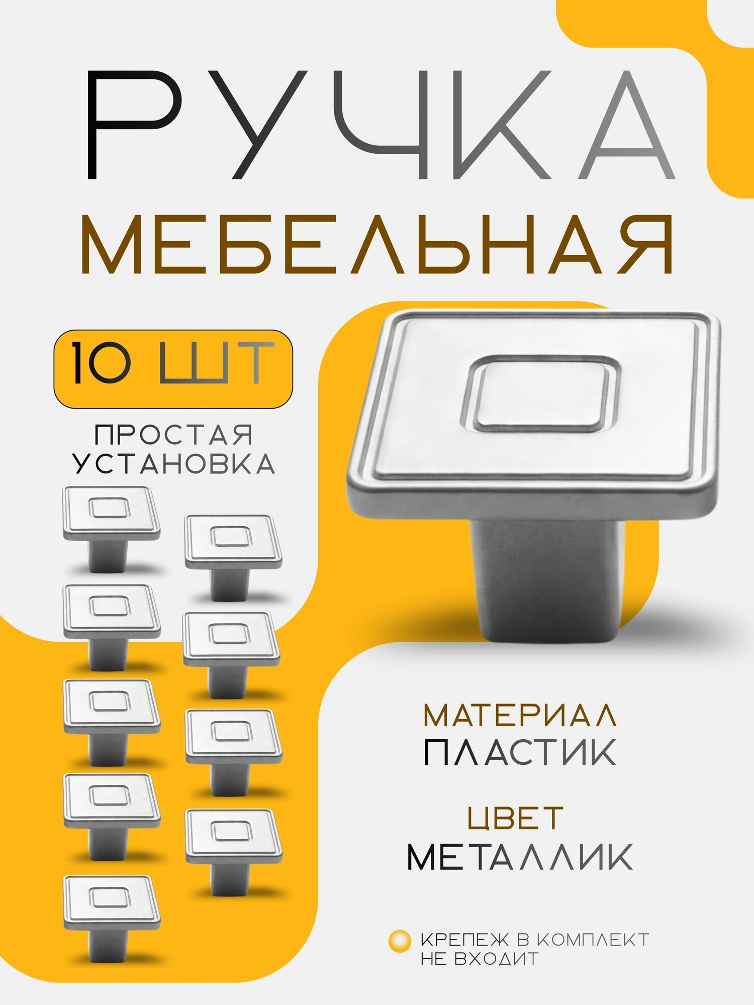 Ручка мебельная, кнопка, пластик, цвет металлик, комплект 10 шт.