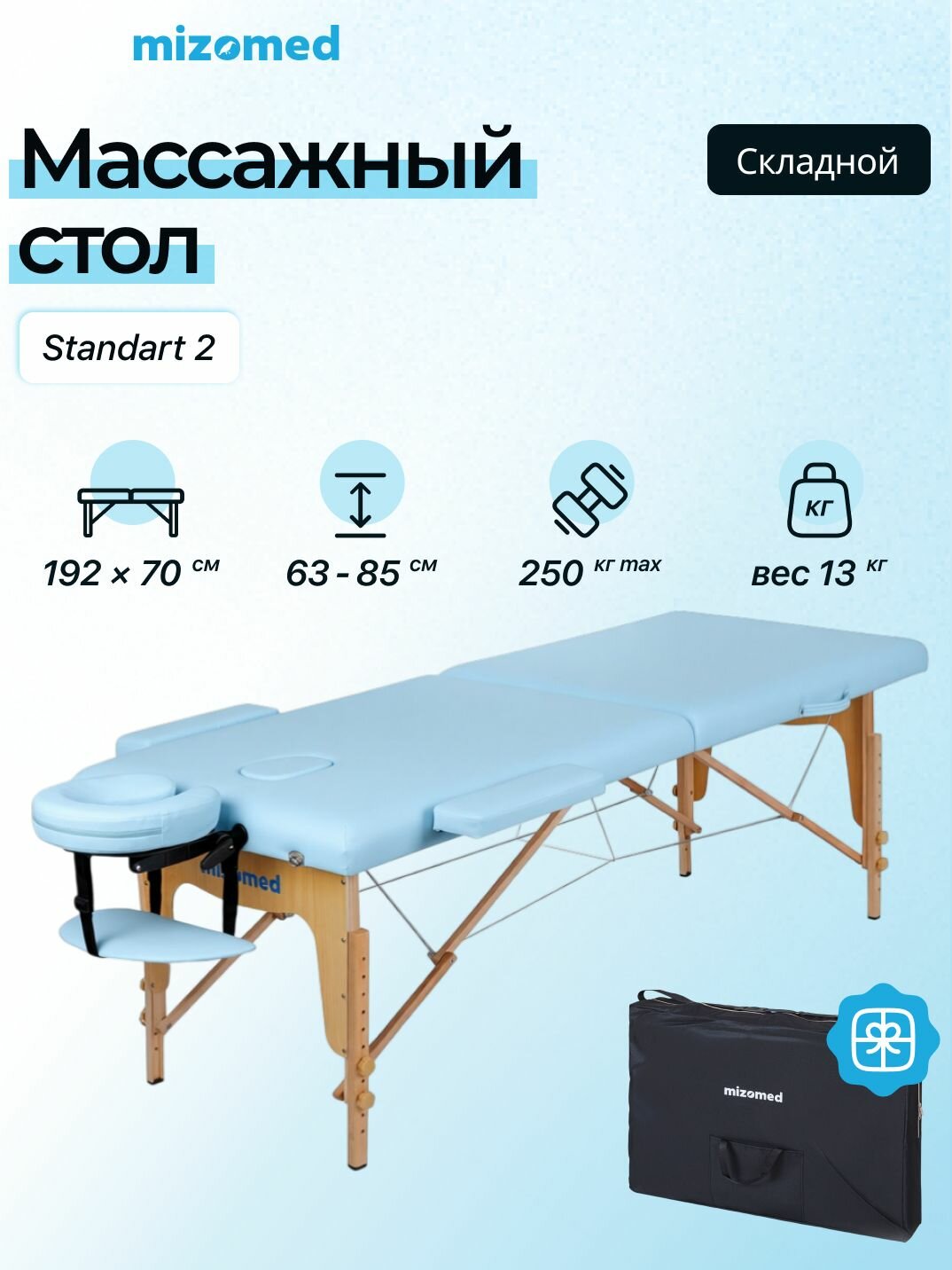 Массажный стол складной Mizomed Standart 2, 192 70 см, до 250 кг, бук, с подголовником, подлокотниками и сумкой, голубой