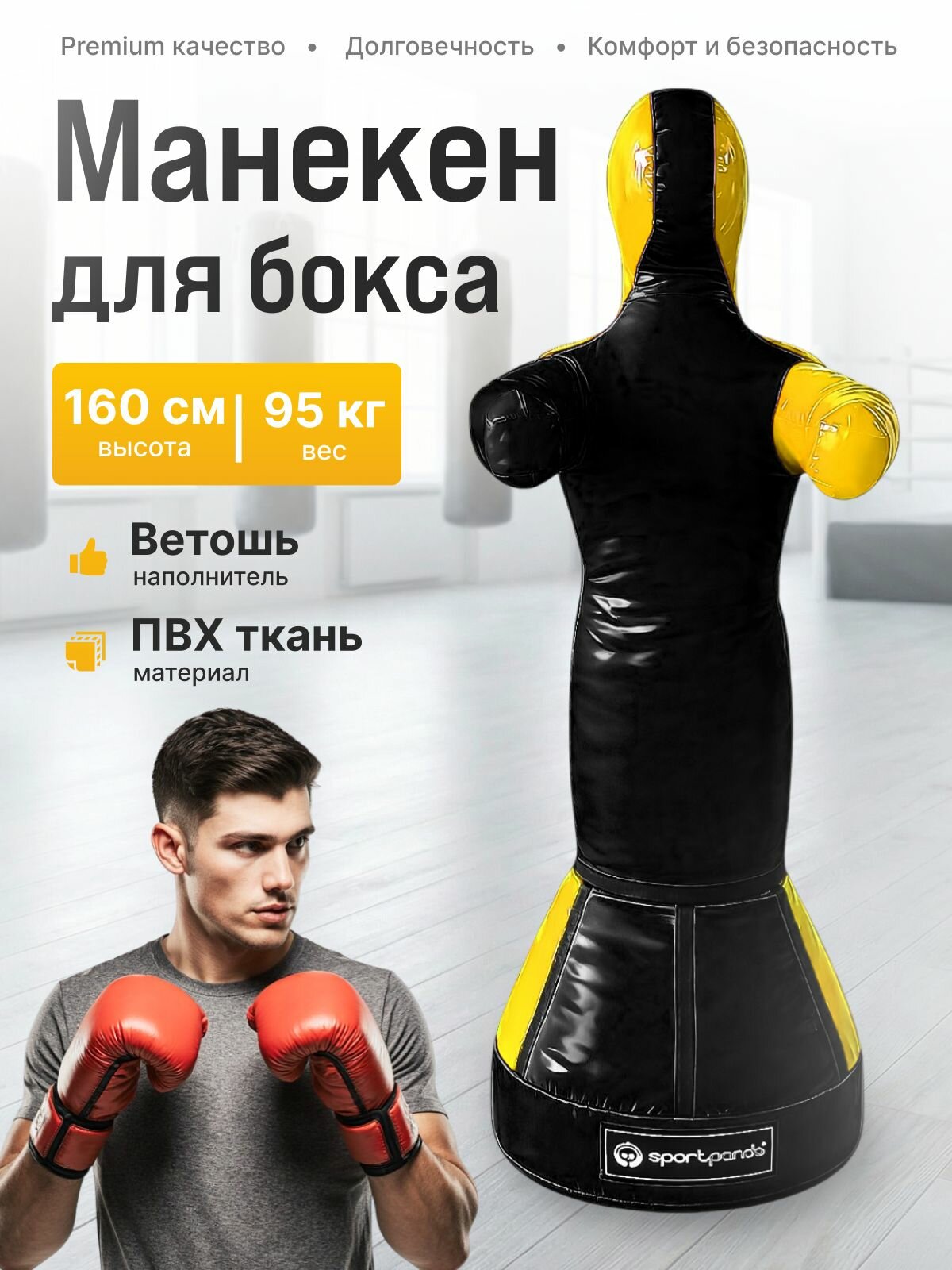 Манекен для бокса и спарринга Герман 160 см, 95 кг