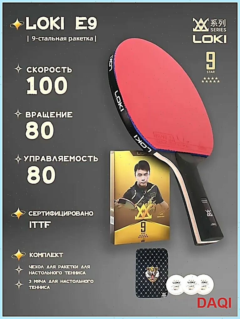 Ракетка для настольного тенниса