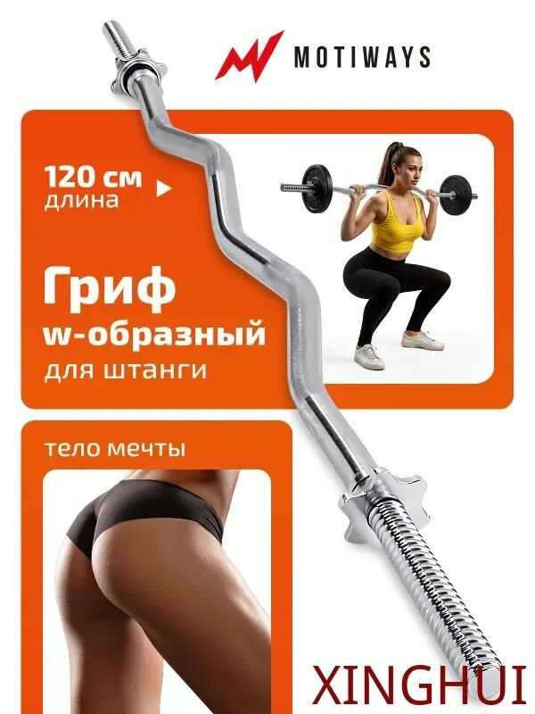 Гриф для штанги