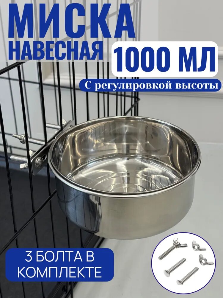 Миска навесная, на клетку для животных, 300 мл