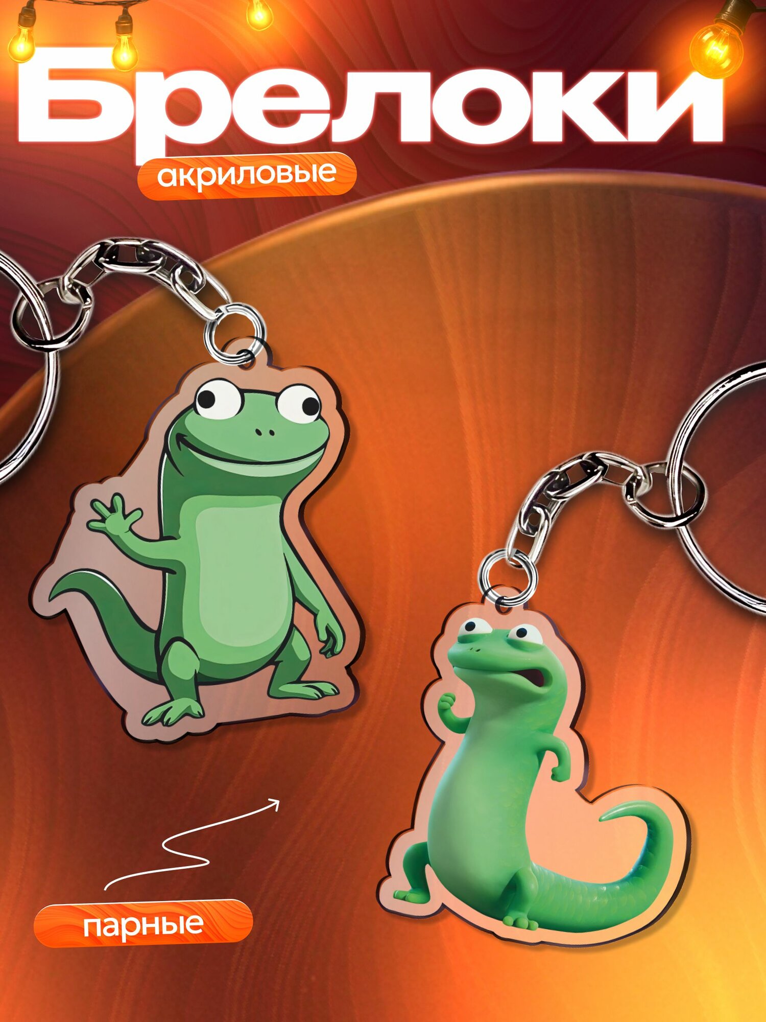 Брелок