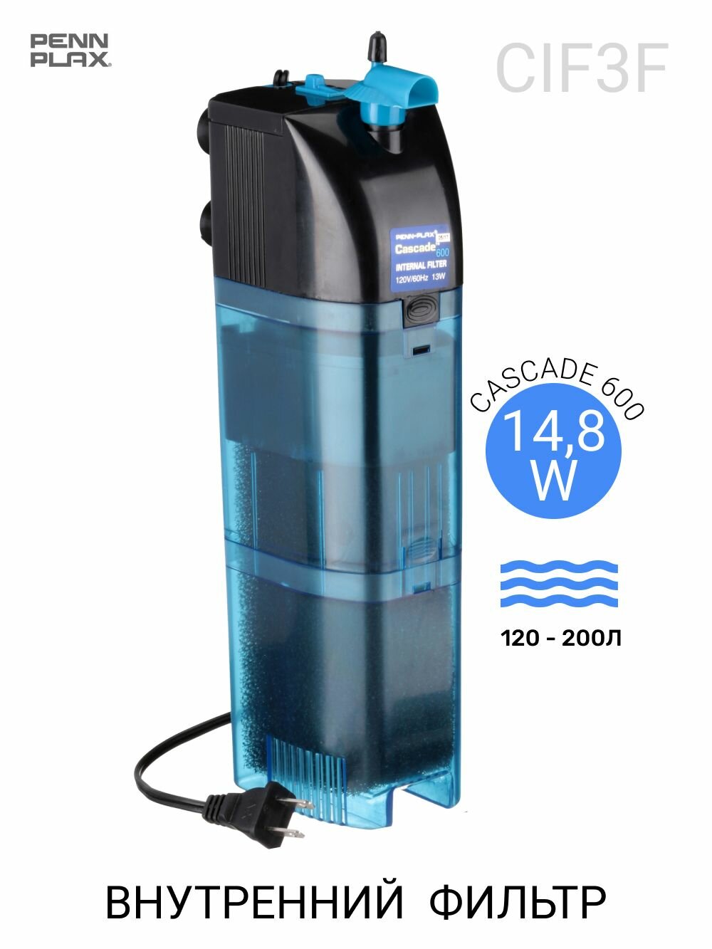 Внутренний фильтр Penn Plax "CASCADE 600" для аквариума 120-200 литров