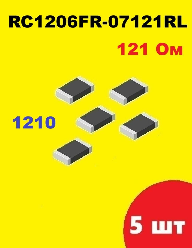 RC1206FR-07121RL, 121 Ом резистор (5 шт.) корпус SMD 1206, маркировка 1210, схема 121Ом +1% 0.25Вт характеристики, цоколевка datasheet, микросхема перемычка