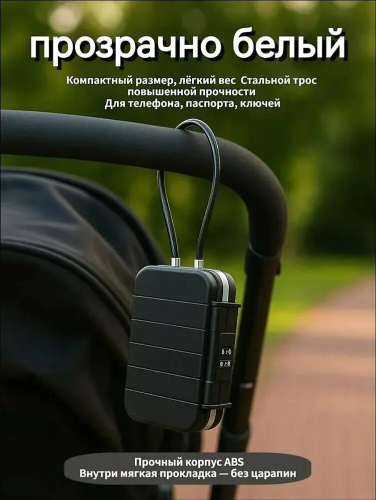 Сейф для телефона, паспорта и ключей, черный, механический кодовый замок, ABS пластик