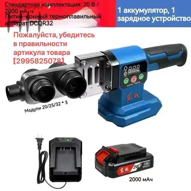 DongCheng DCQR32 20V Литий-ионный термоплавильный аппарат для пайки с аккумулятором и зарядным устройством