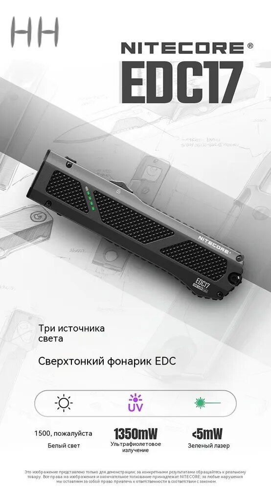 Nitecore EDC17 Ручной фонарь, 1500 люмен, ультрафиолетовое излучение, зеленый лазер, USB-C зарядка