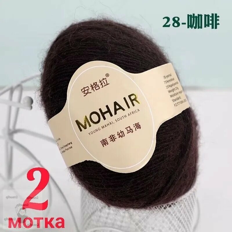 Пряжа Мохер (Mohair), 2шт, 28 (коричневый)