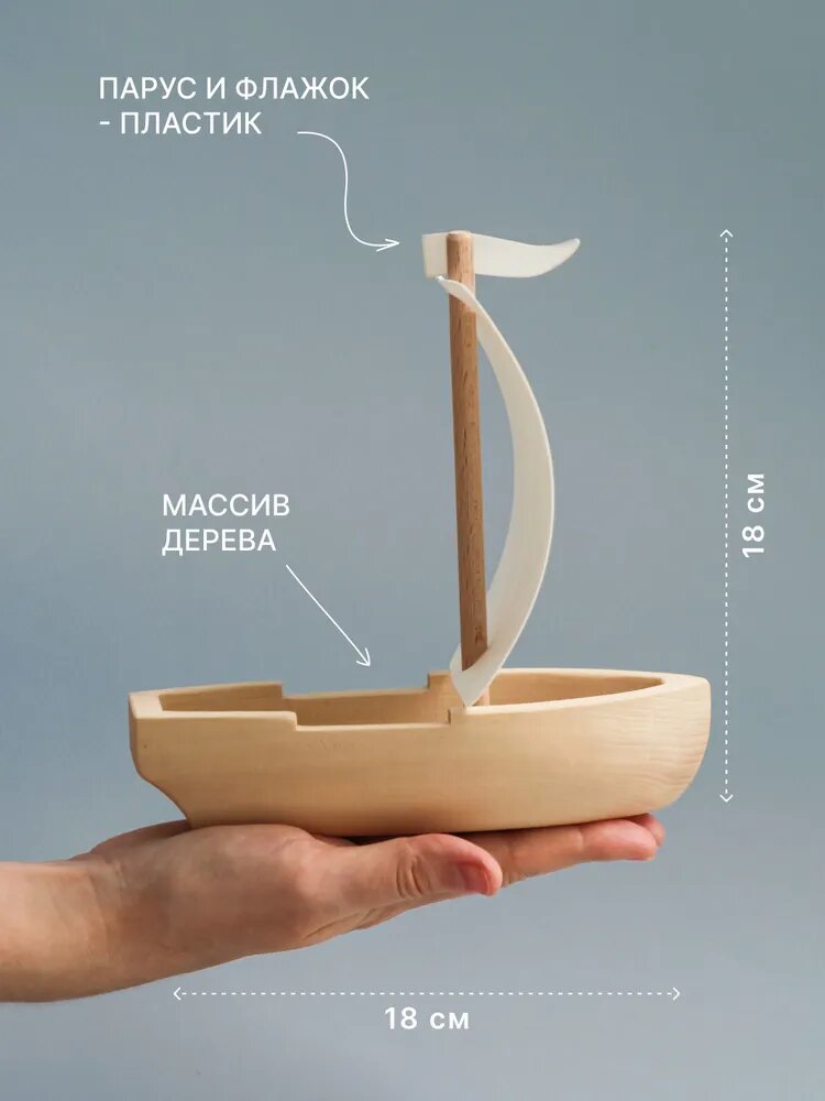 Деревянный парусник для игр в воде Сказки дерева развивающая игрушка для ванной — фото 1