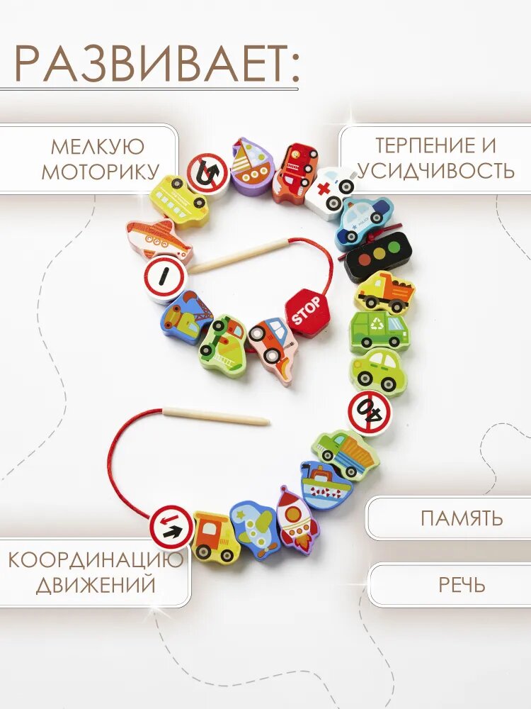 Деревянная шнуровка для транспортировки грузов с машинками и дорожными знаками для развития моторики
