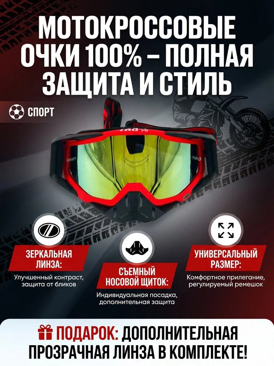 Очки для мотокросса и эндуро мотоочки маска для шлема