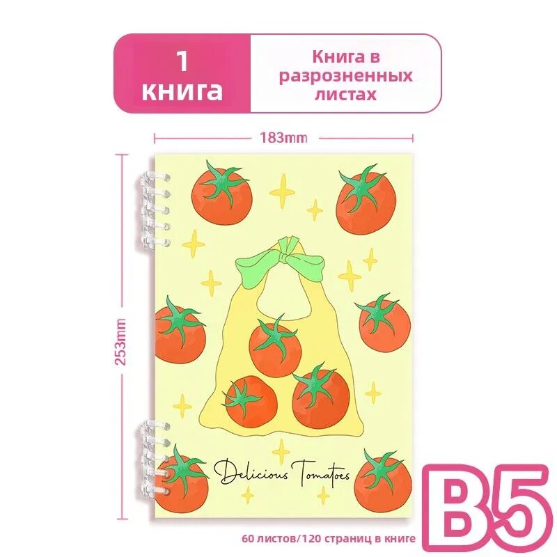 Еженедельник в клетку Delicious Tomatoes B5 60 листов/120 страниц в книге