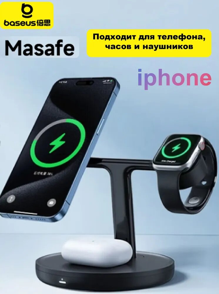 Baseus Зарядное устройство 3 в 1 магнитное беспроводное , masafe, настольная док-станция быстрая зарядка(MAX 20W)