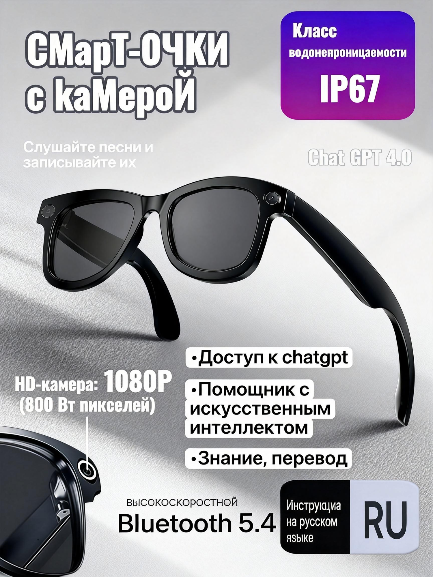 Умные очки "Smart Glasses Ai" для смартфонов, с камерой, встроенные наушники, черные