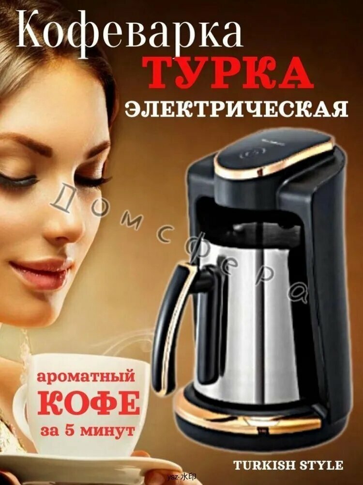 Турка электрическая ELECTRIC COFFEE POT, черный, желтый