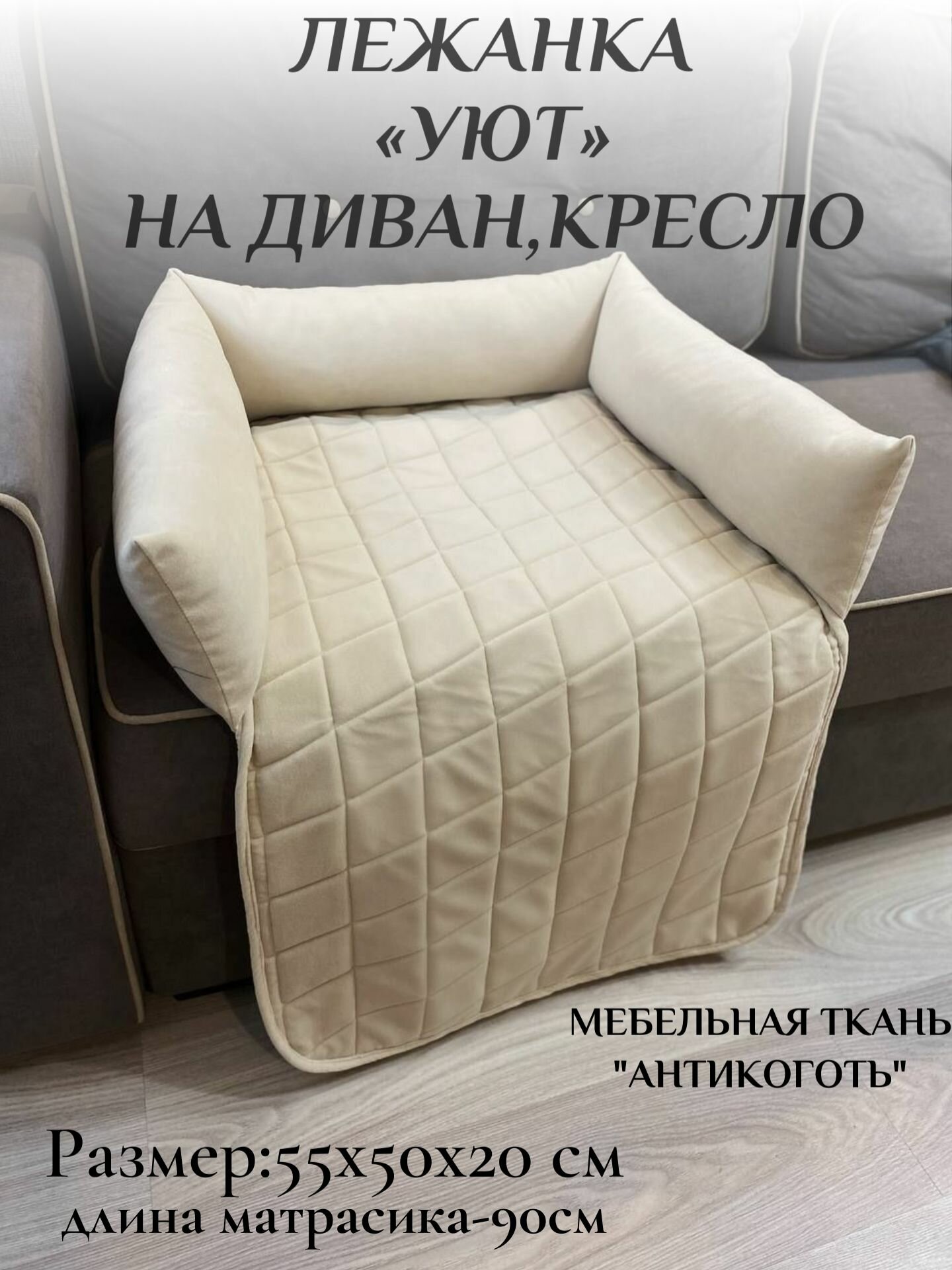Лежанка для кошек и собак мелких пород "Уют" цвет бежевый